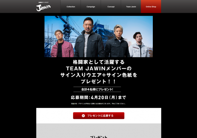 【株式会社自重堂】TEAM JAWINのサイン入りウエア+サイン色紙をプレゼントキャンペーン | キャンなび【WEBキャンペーンまとめサイト】
