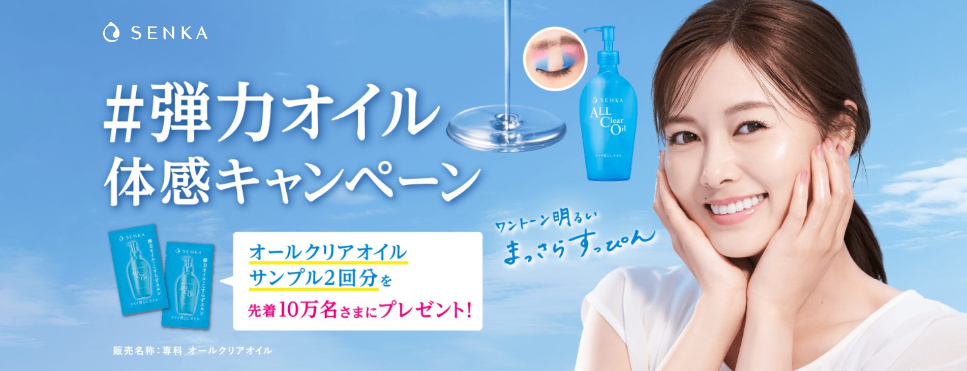 #弾力オイル 体感キャンペーン | キャンなび【WEBキャンペーンまとめサイト】