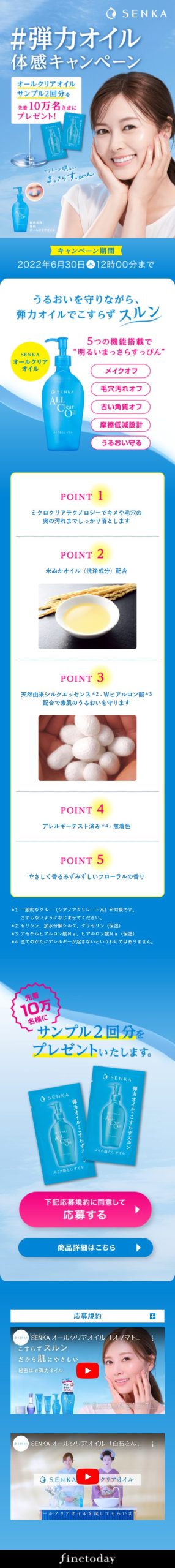 #弾力オイル 体感キャンペーン | キャンなび【WEBキャンペーンまとめサイト】