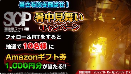 SCP暑中見舞いキャンペーン | キャンなび【WEBキャンペーンまとめサイト】