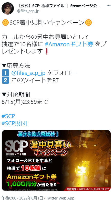 SCP暑中見舞いキャンペーン | キャンなび【WEBキャンペーンまとめサイト】