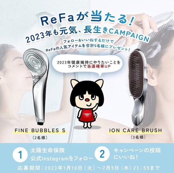 ReFaが当たる!2023年も元気、長生きCAMPAIGN | キャンなび【WEBキャンペーンまとめサイト】